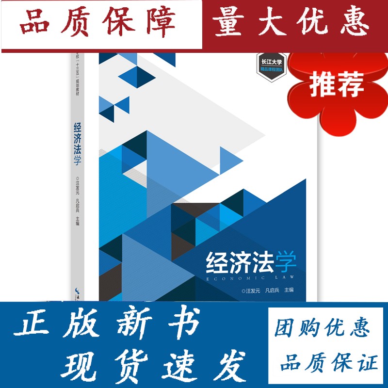 经济法学