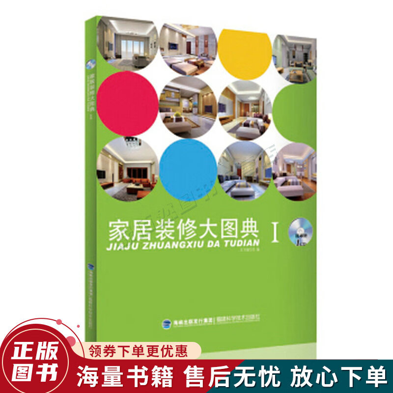 家居装修大图典Ⅰ