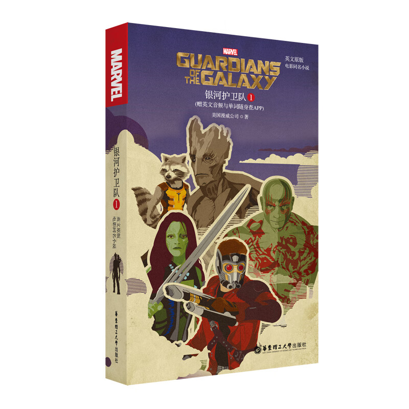 英文原版. Guardians of the Galaxy vol. 1 银河护卫队1(电影同名