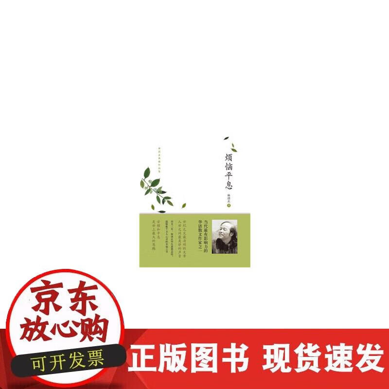 【现货】烦恼平息