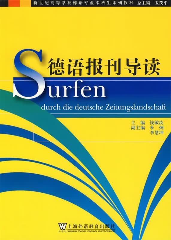德语报刊导读【，放心购买】