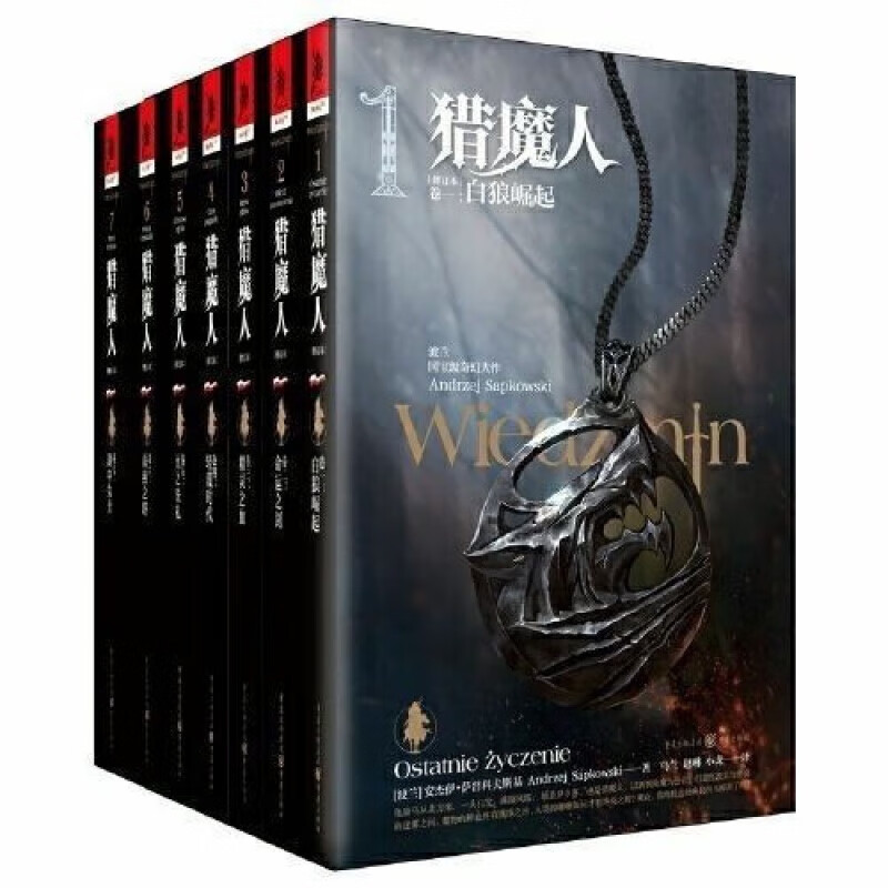 【现货速发】猎魔人小说全套8册 说全套8册