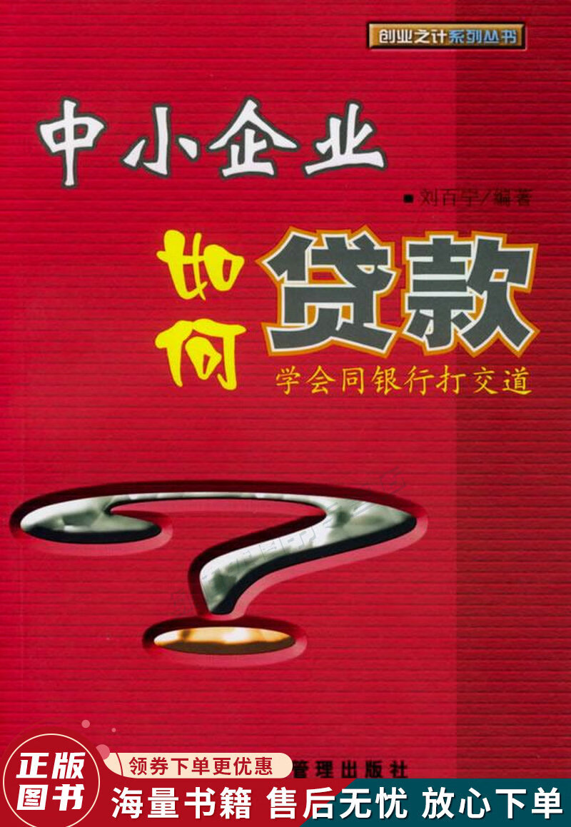 中小企业如何贷款