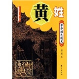 黄姓【特惠】