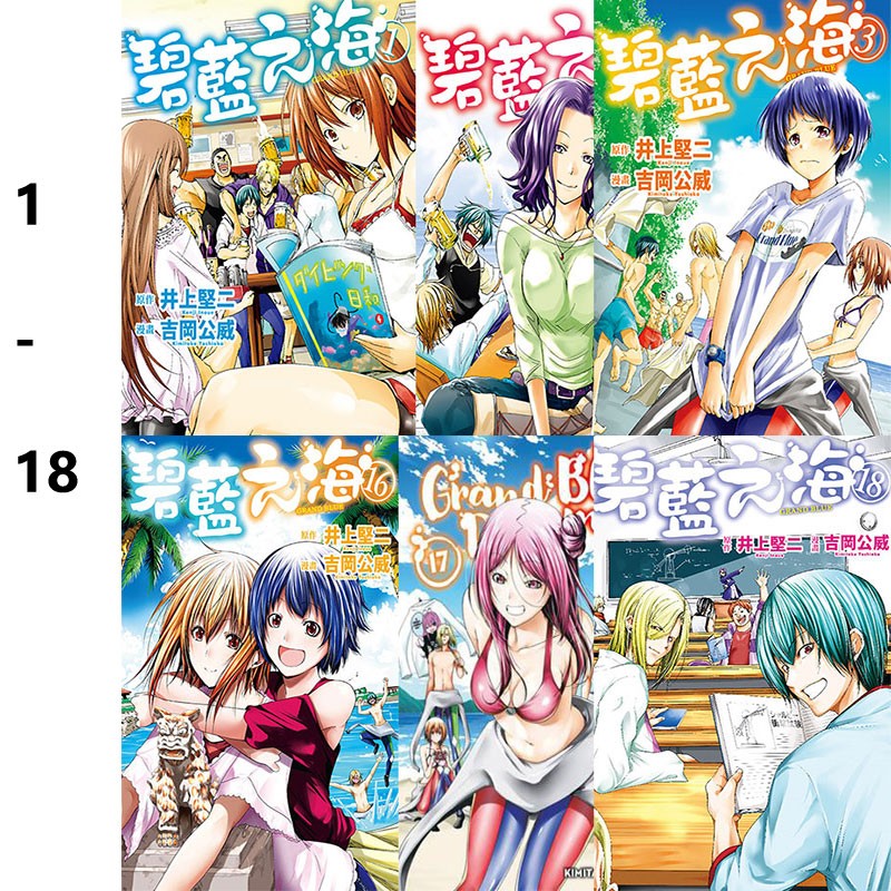【翰德图书】GRAND BLUE 碧蓝之海1-18 漫画 台版原版图书籍 台版 繁体中文 东立 井上坚二