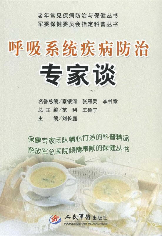 呼吸系统疾病防治专家谈