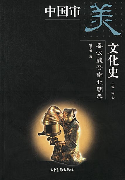 中国审美文化史