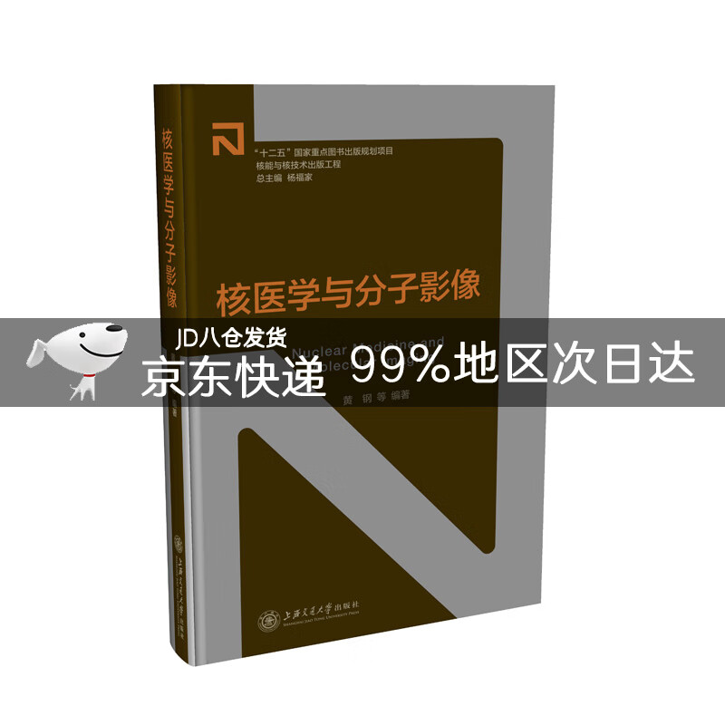 核医学与分子影像