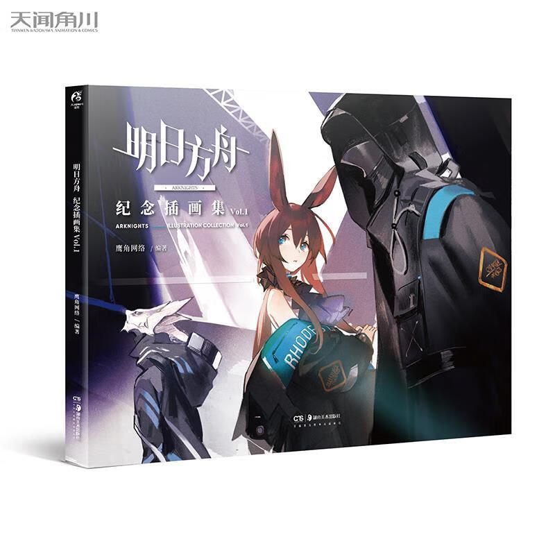 明日方舟纪念插画集.Vol.1
