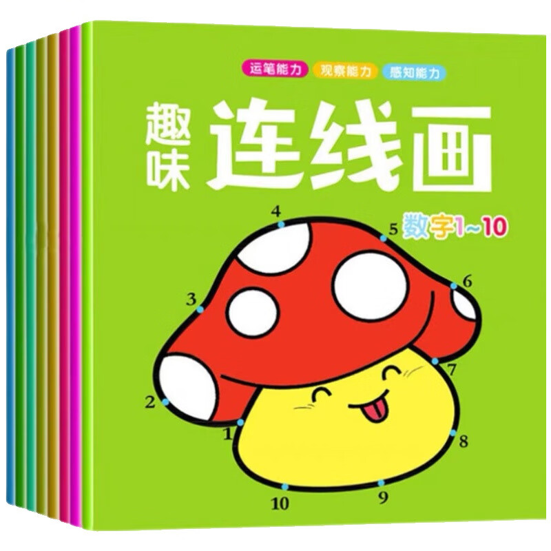 儿童数字连线画幼儿园涂色绘本宝宝启蒙简笔画描画填色绘画册 趣味连线画 全8册