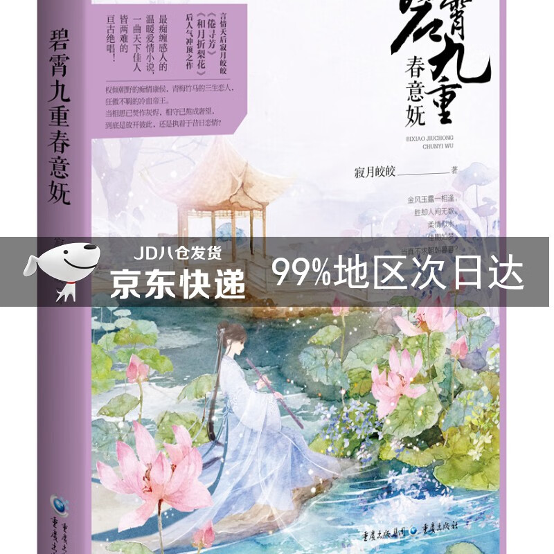 碧霄九重春意妩