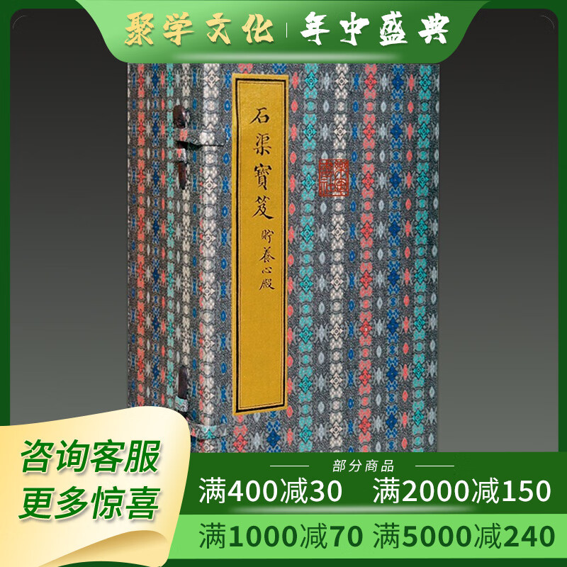 故宫博物院藏秘殿珠林石渠宝笈 16开线装 全56函255册 原箱装 故宫出版社