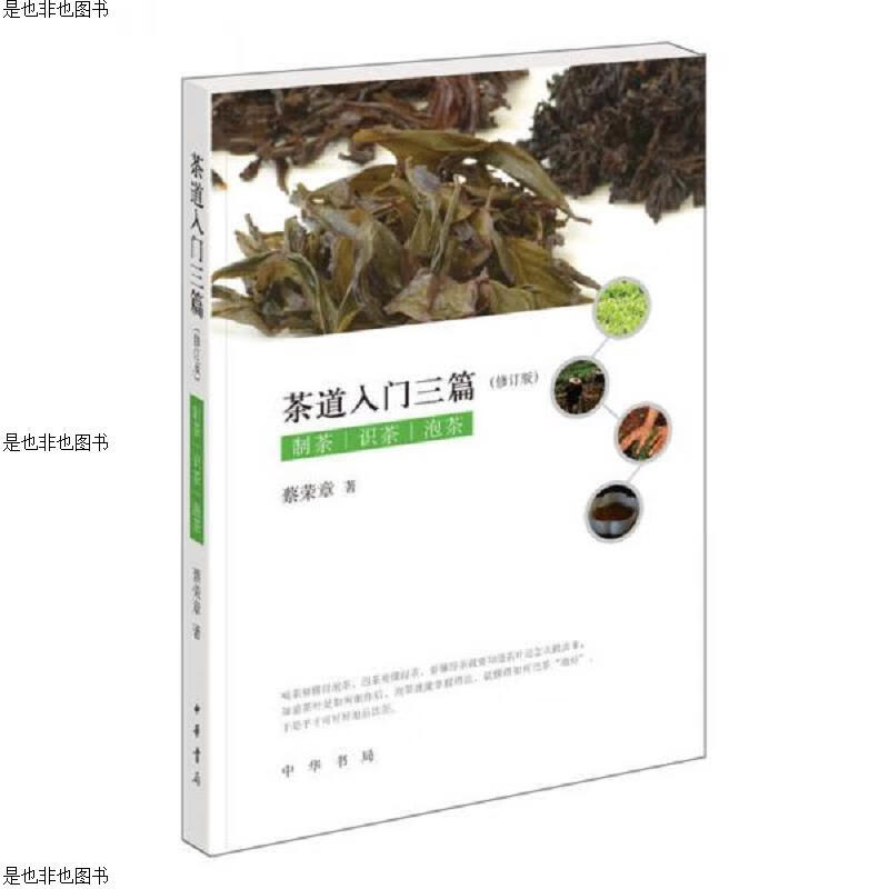 茶道入门三篇(修订版)