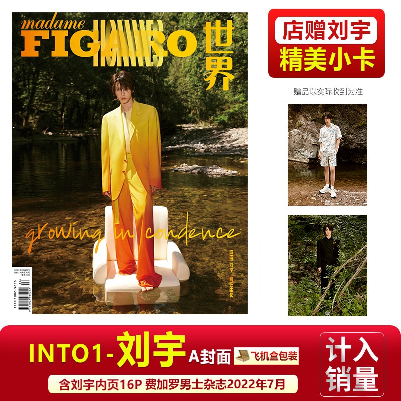 刘宇AB封面套餐可选+ 内页大片 费加罗男士杂志2023年5月/时装女士4月/瑞丽服饰美容3月/男人风尚2月/OK!精彩284期 A 线下版 费加罗22年7月 刘宇A封面