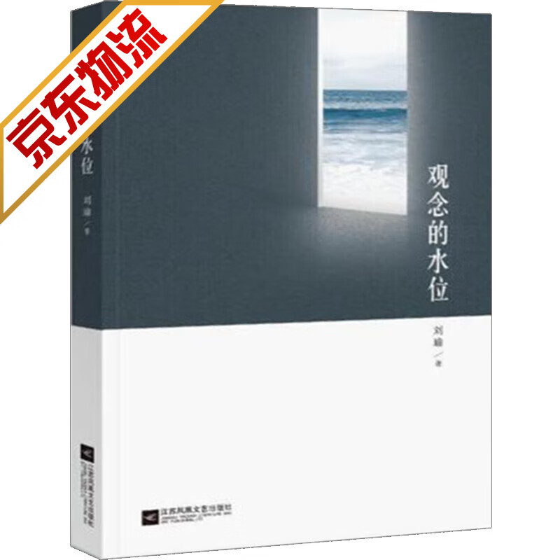 【系列自选】世界政治书籍 观念的水位 刘瑜 著