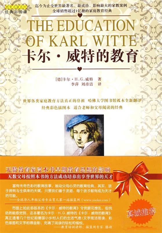 卡尔·威特的教育