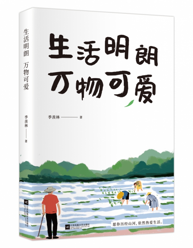 生活明朗万物可爱