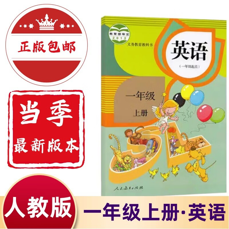2023新版小学一年级上册英语书（一年级起点）人教版教材 1一年级上册英语课本人教版教科书人民教育出版社一上英语人教SL 一年级上册英语【一年级起点】