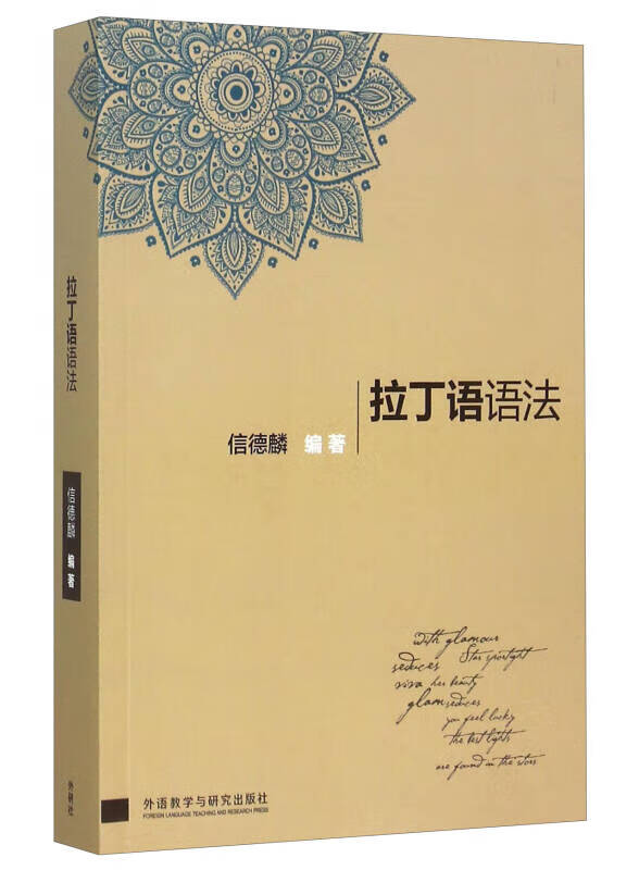 拉丁语语法【好书】