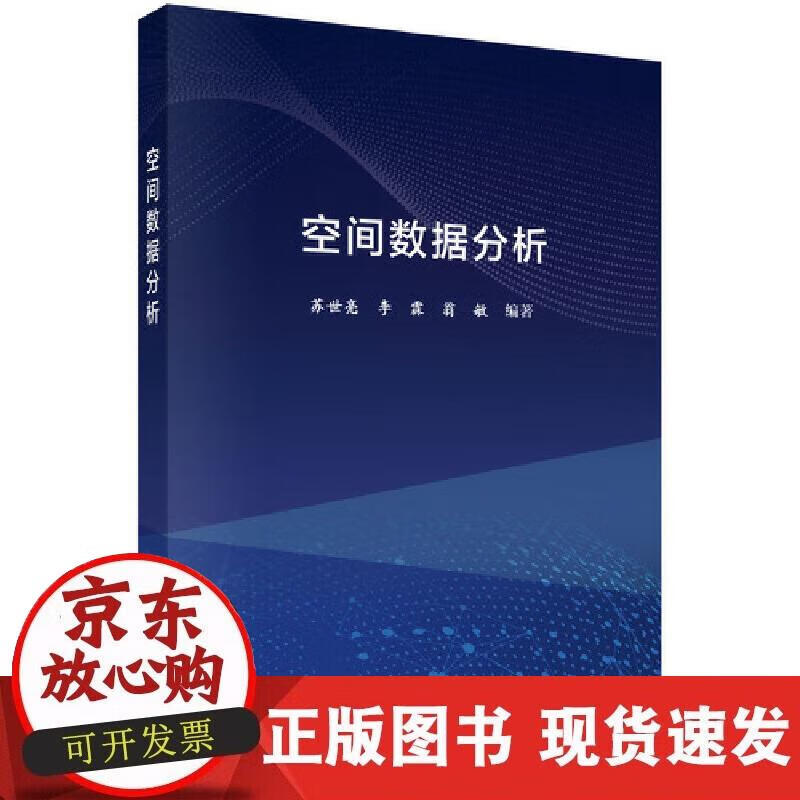 【现货】空间数据分析
