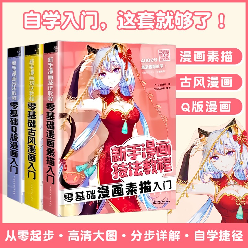 飞乐鸟漫画素描技法3册 现货新手漫画技法教程3册 零基础学画漫画 铅笔画绘画漫画教程书籍