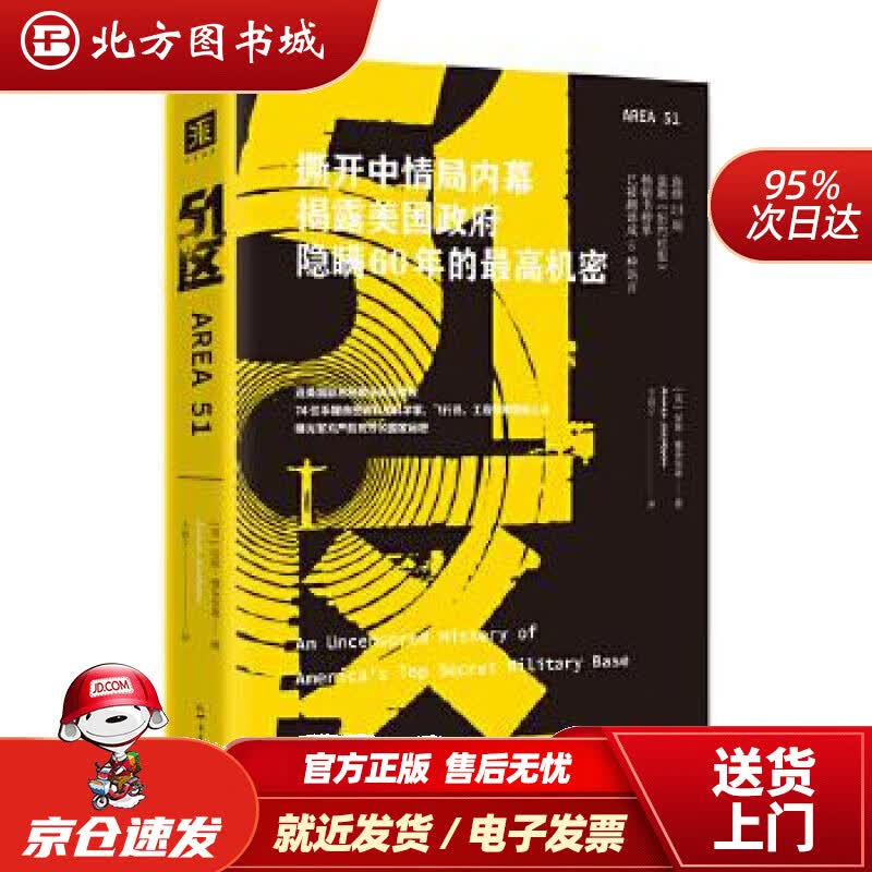 【现货】51区[美]安妮雅各布森,中资海派出品新世界出版社 北方图书城