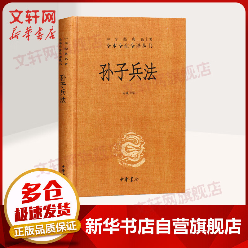 中华书局三全本 中华经典名著全本全注全译丛书 法言 春秋公羊传 长物志 淮南子 神仙传 容斋随笔 国语 拾遗记 温疫论 西湖梦寻 释名 政论 昌言 弘明集 玉台新咏 公孙龙子 孙子兵法[定价:26元]