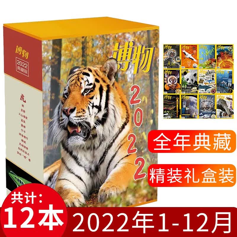 【半年/全年订阅】博物杂志中国国家地理青春版 8-14岁青少年科普百科图书期刊杂志中小学生课外阅读掌上博物馆 【全年珍藏】2022年典藏版礼盒装