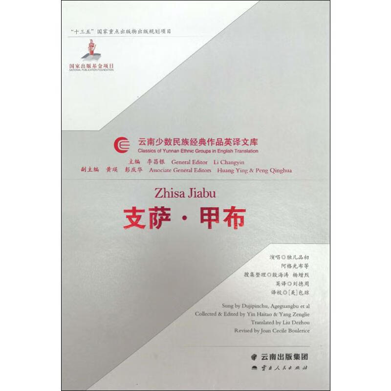 支萨·甲布