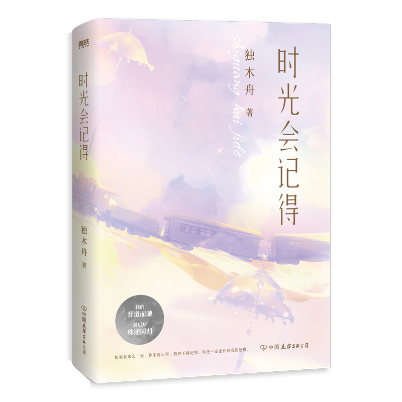 时光会记得9787505751736