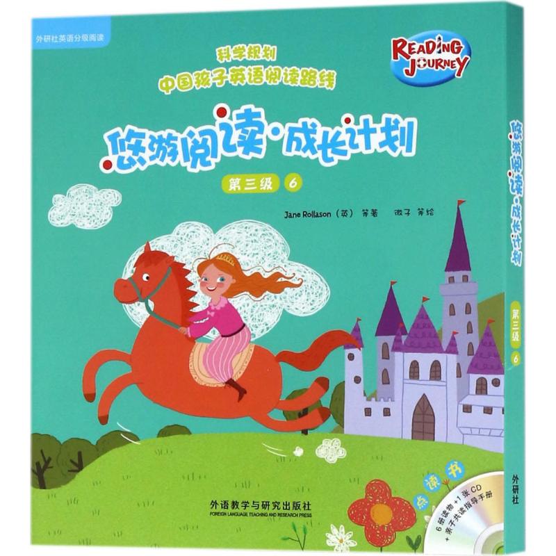 悠游阅读·成长计划第3级.6:点读书 儿童书籍