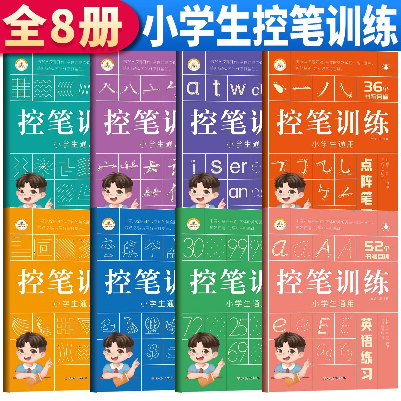 全套8册 小学生控笔训练字帖 基础提升点阵笔画数字拼音偏旁笔画强化 小学生幼小衔接强化控笔训练小学生书法入门专项训练练字帖套装