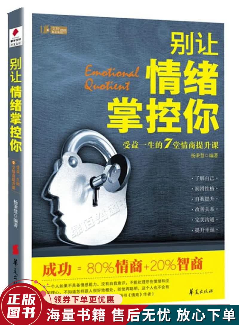 别让情绪掌控你