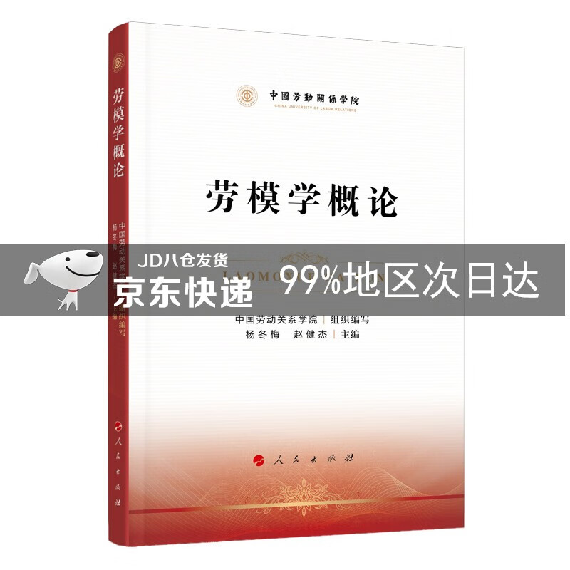 劳模学概论