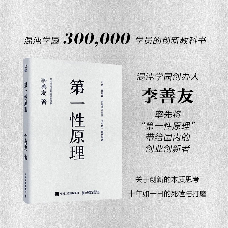 第一性原理（平装版）