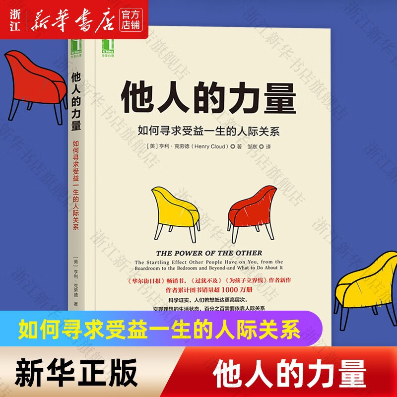 他人的力量(如何寻求受益一生的人际关系)