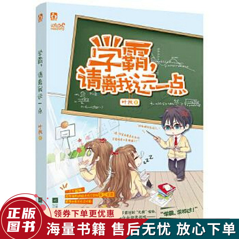 学霸，请离我远一点