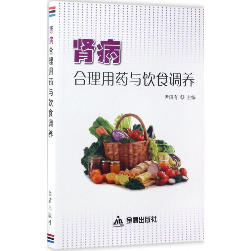 肾病合理用药与饮食调养