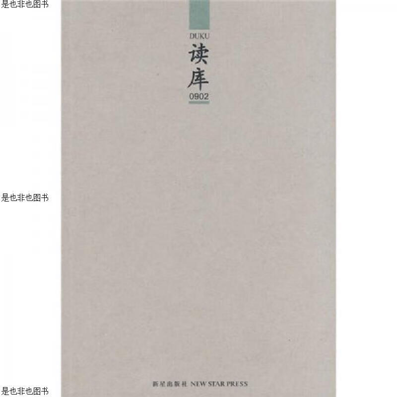 读库0902