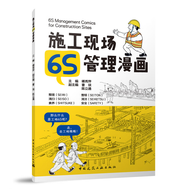 施工现场6S管理漫画