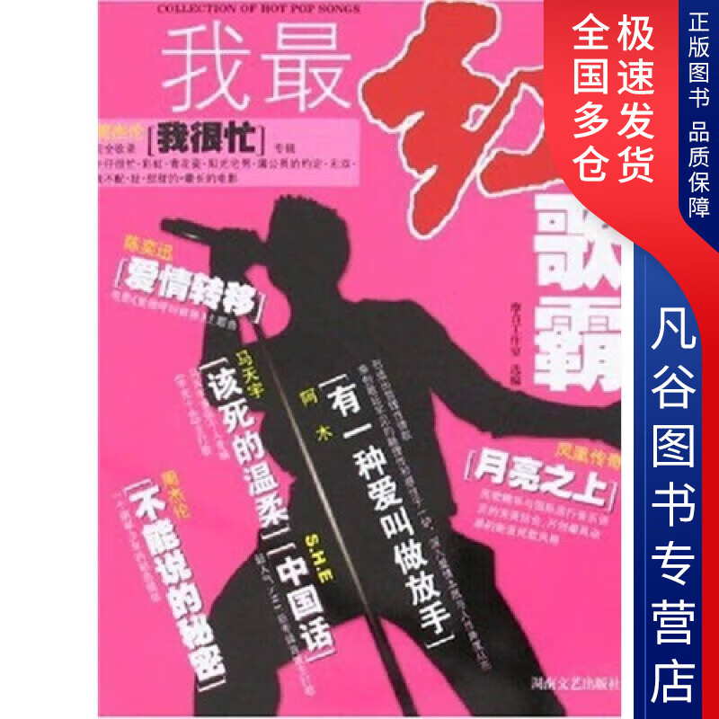 【书】我红歌霸