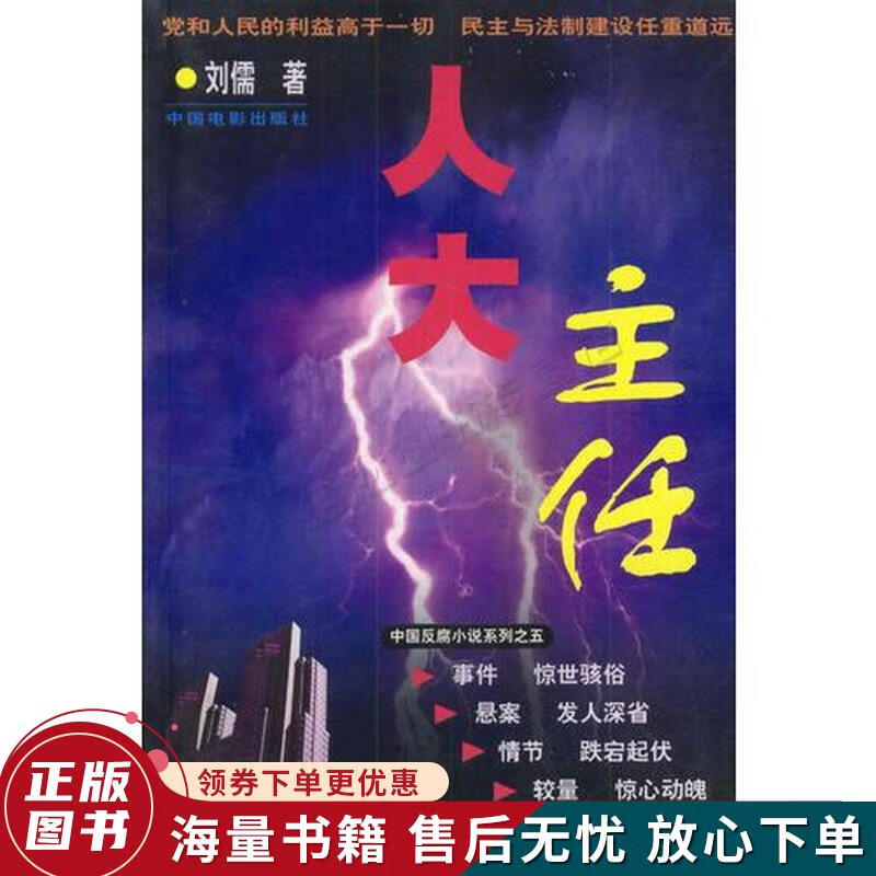 人大主任