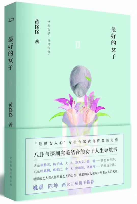 的女子2 黄佟佟