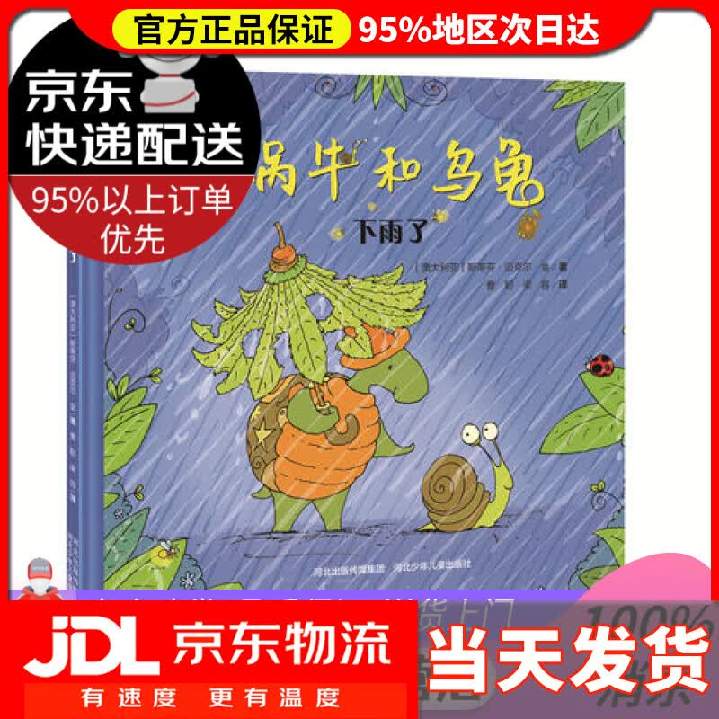 蜗牛和乌龟 下雨了