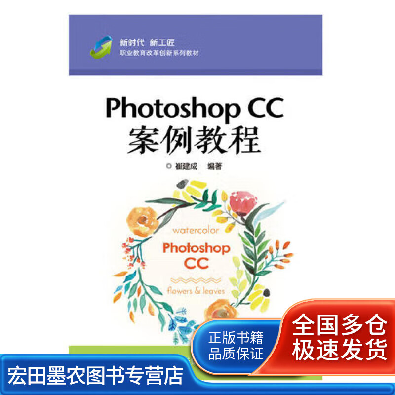 Photoshop CC案例教程【好书】
