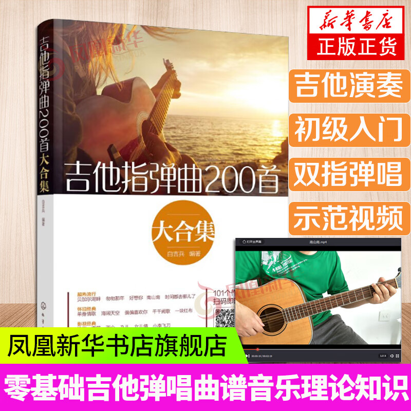 吉他指弹曲200首大合集 吉他演奏弹唱表演训练书 吉他曲弹奏方法吉他弹奏指法技巧书籍