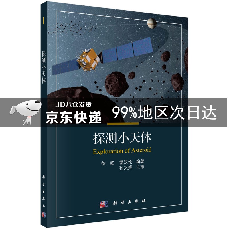 探测小天体