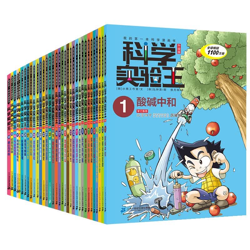 我的第一本科学漫画书 科学实验王升级版全集（1-34册）