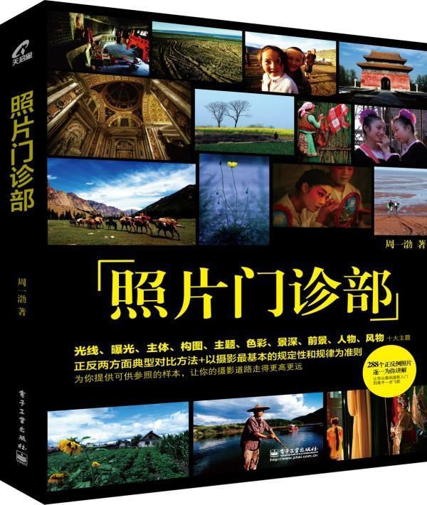 照片门诊部 周一渤