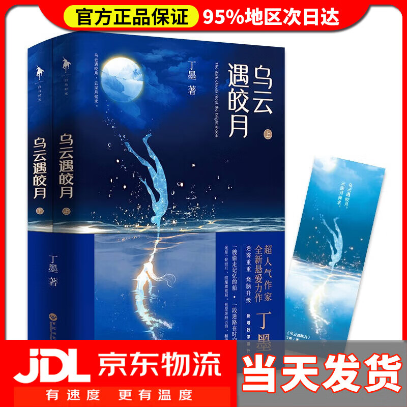 乌云遇皎月